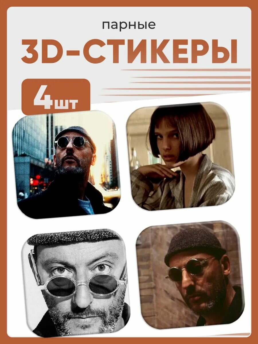 3D стикеры на телефон леон