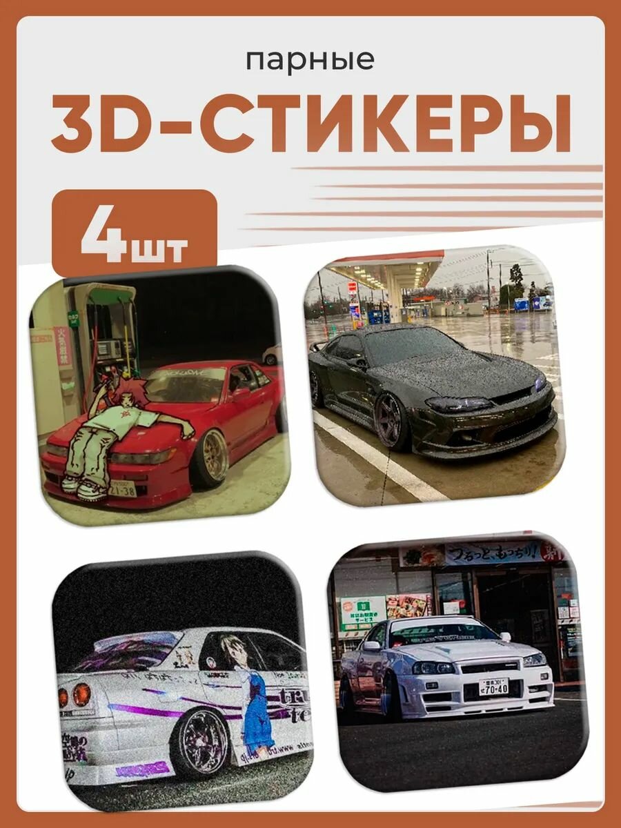 3D стикеры на телефон jdm