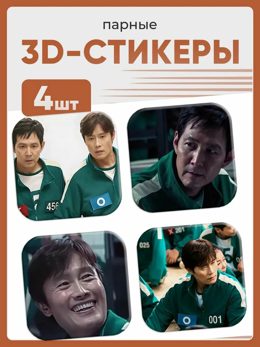 3D стикеры на телефон Сон Ги Хун