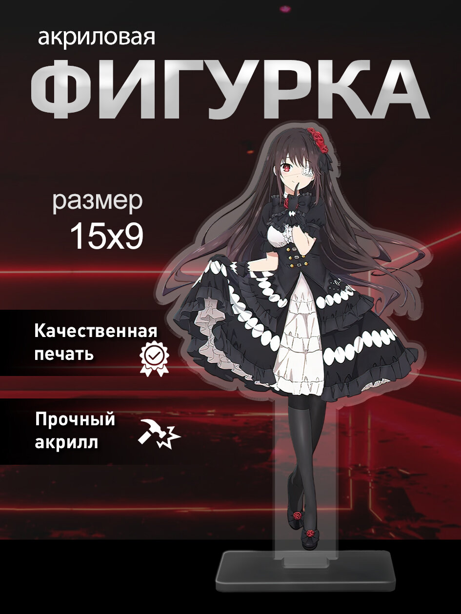 Акриловая фигурка Токисаки Куруми