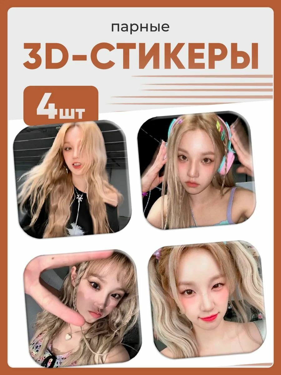 3D стикеры на телефон джи айдл Юци