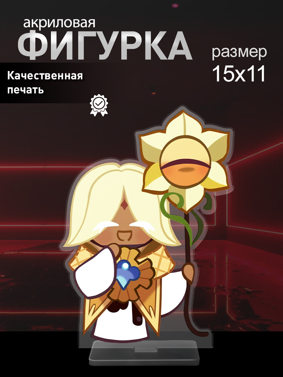 Акриловая фигурка Pure Vanilla Cookie