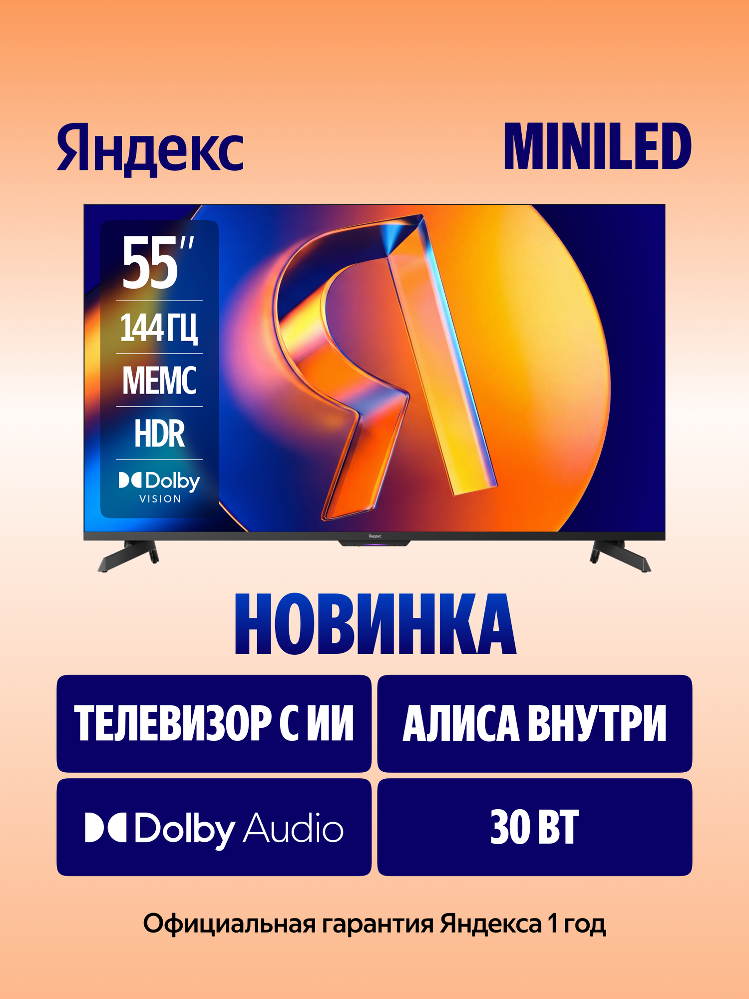 Телевизор Яндекс ТВ Станция MiniLED 55" 4K UltraHD, YaOS X, черный