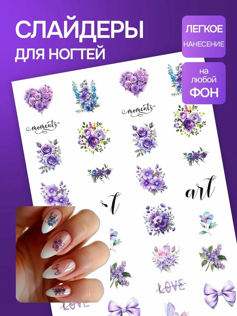 Слайдеры наклейки для ногтей Цветы