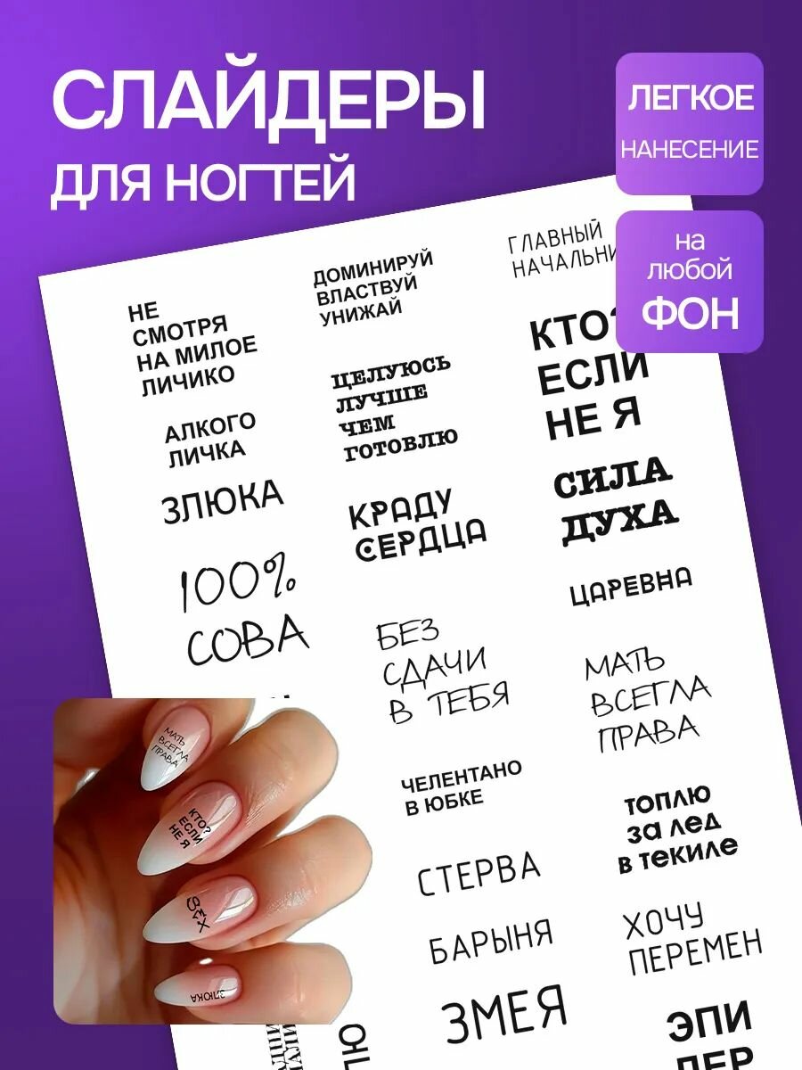 Слайдеры наклейки для ногтей Фразы