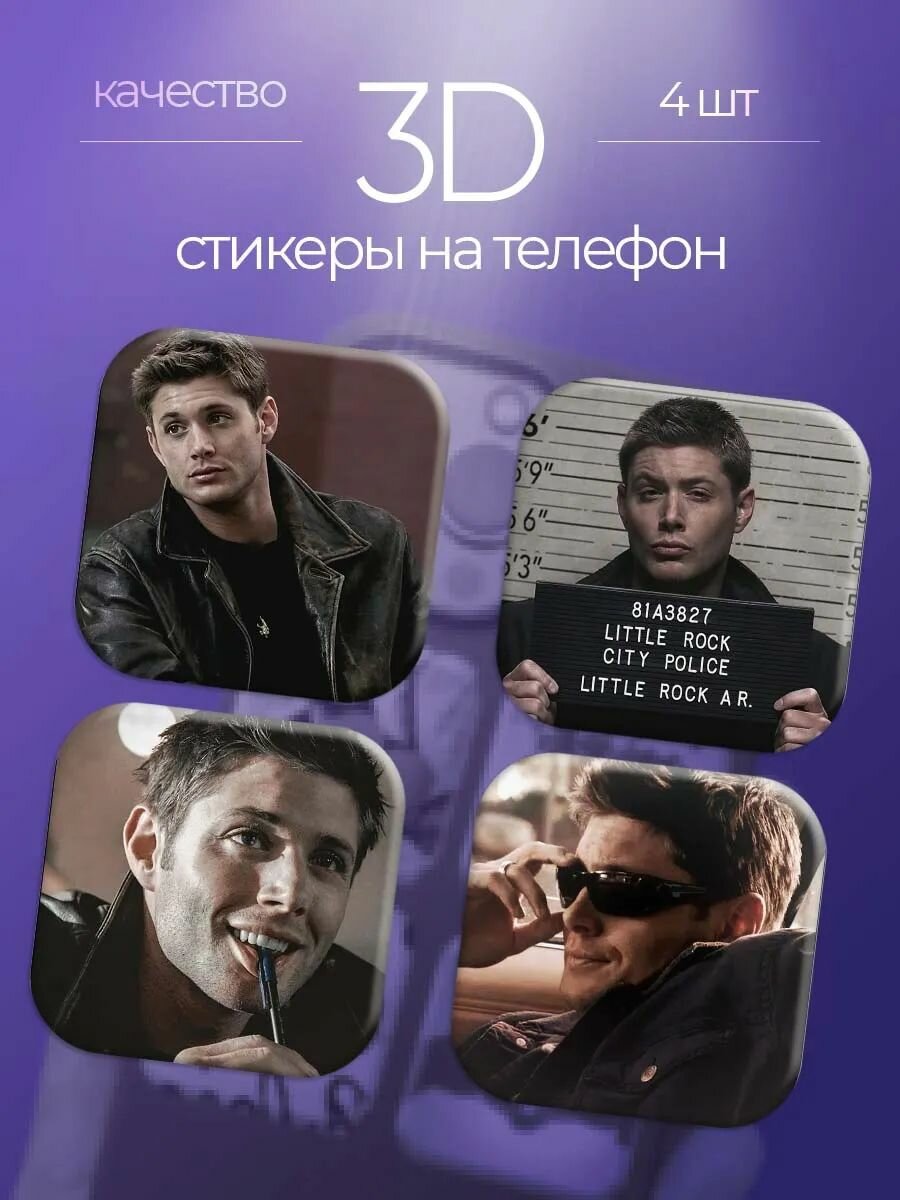 3D стикеры на телефон Сверхъестественное