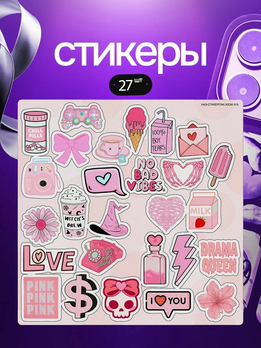 Наклейки на телефон розовый
