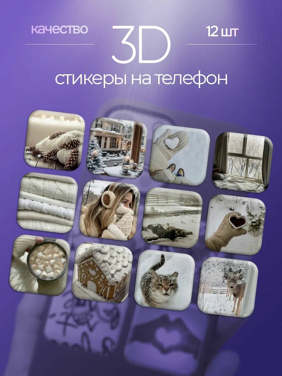 3D стикеры на телефон зима