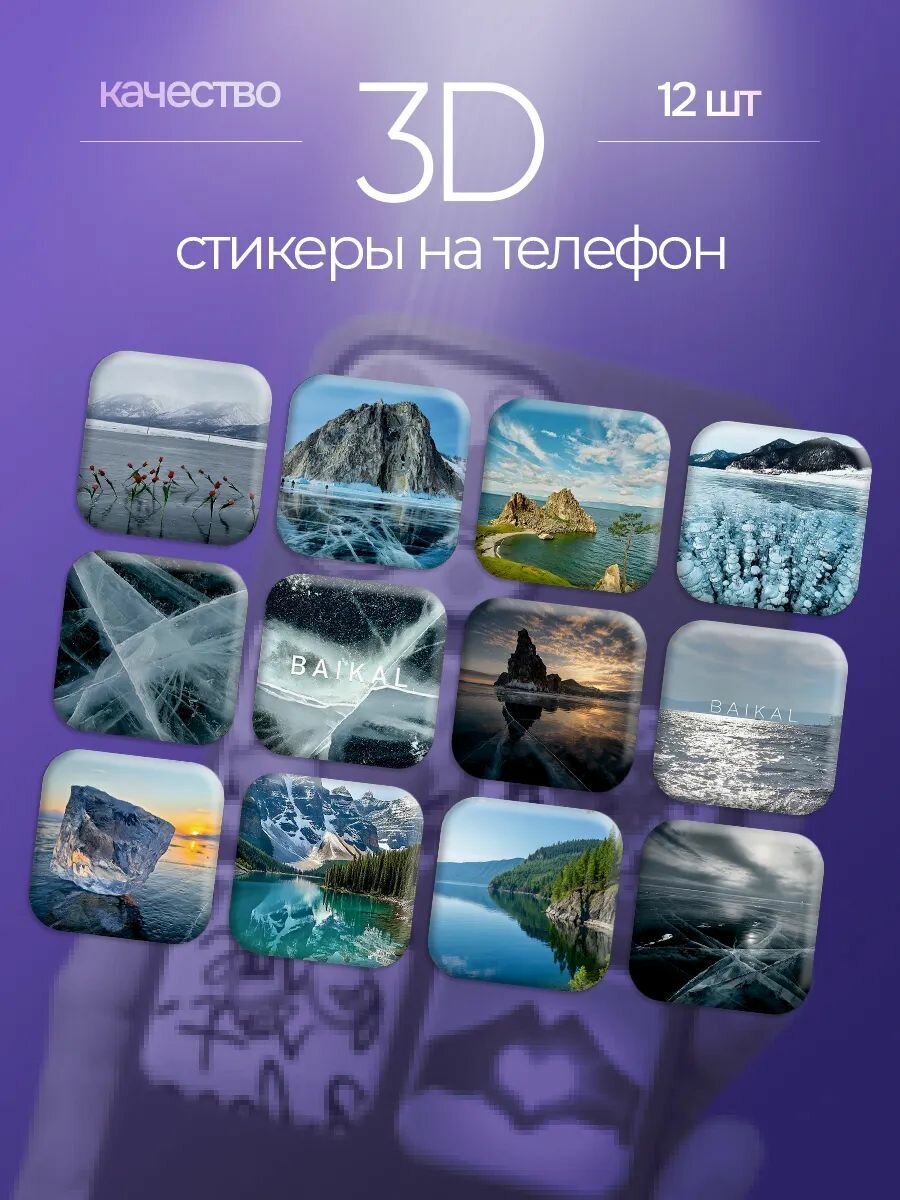 3D стикеры на телефон лед