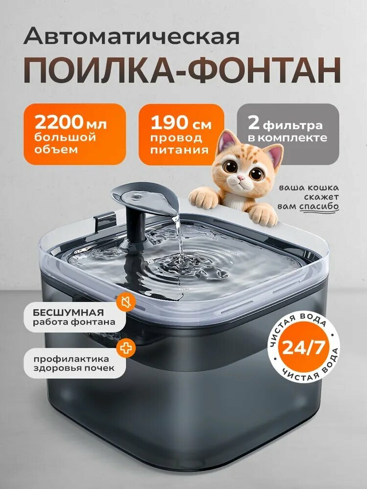 Поилка для кошек фонтан, черная
