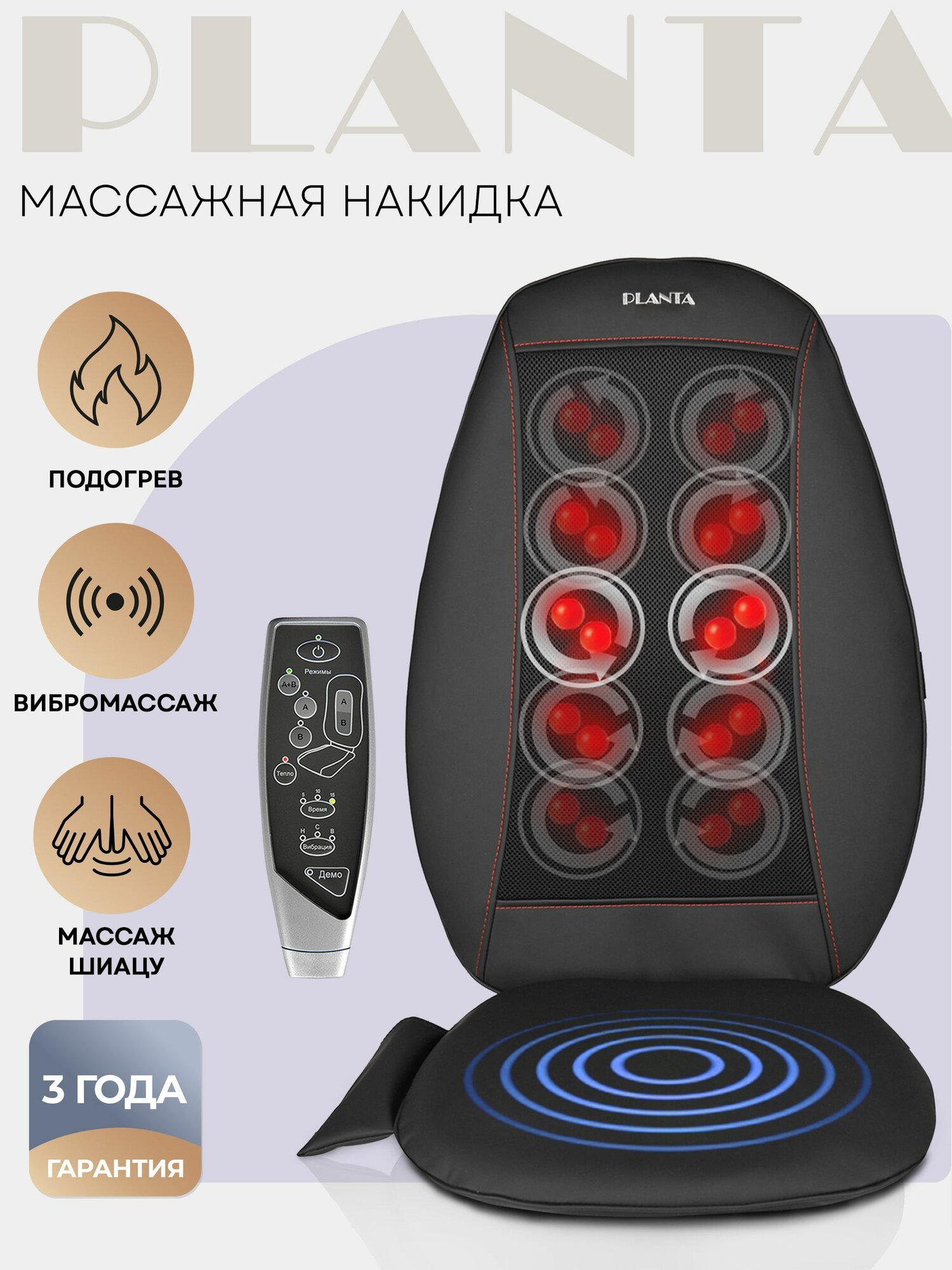 Массажная накидка Шиацу PLANTA MN-500B