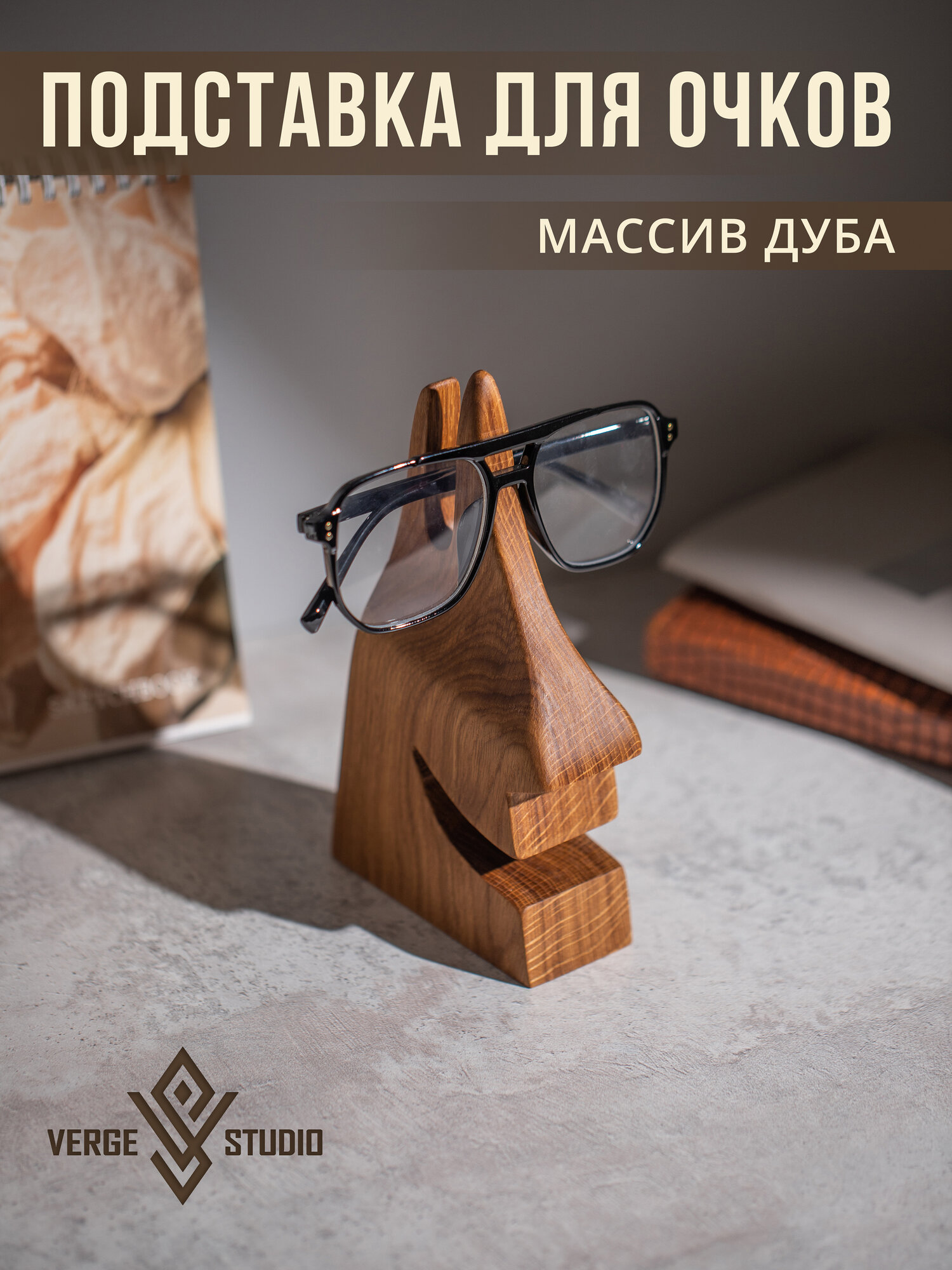 Подставка для очков SVEG деревянная, массив дуба, Verge Studio
