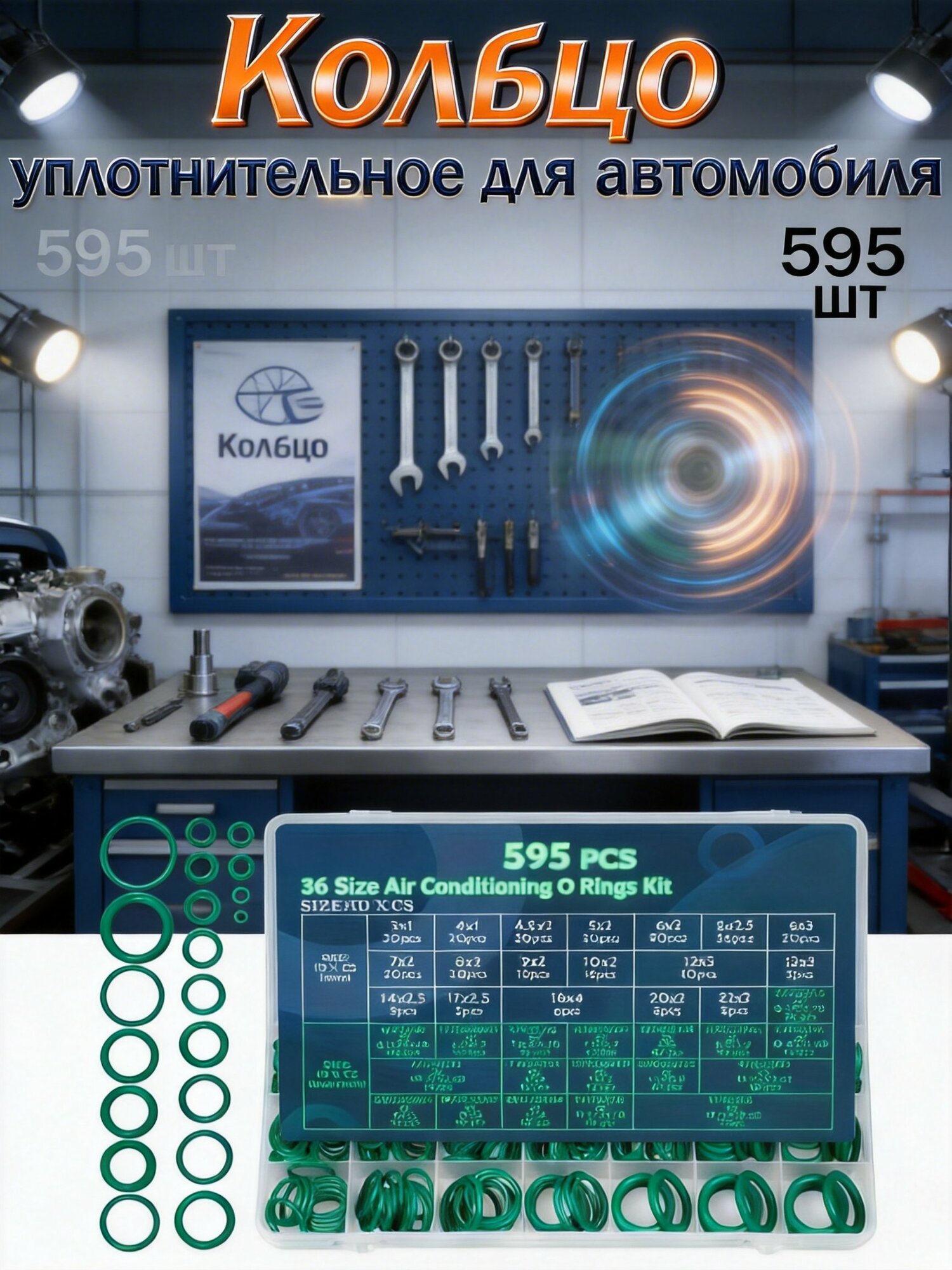 Кольцо уплотнительное набор 534 шт, 36 размеров из NBR нитриловые уплотнения для сантехники, автомобилей, компрессоров и насосов, термостойкие и долговечные