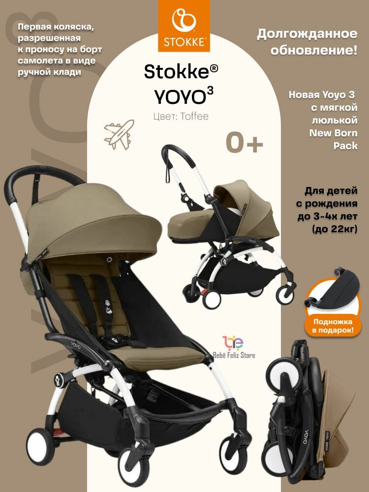 Коляска 2в1 Stokke YOYO 3 c мягкой люлькой New Born Pack White Toffee