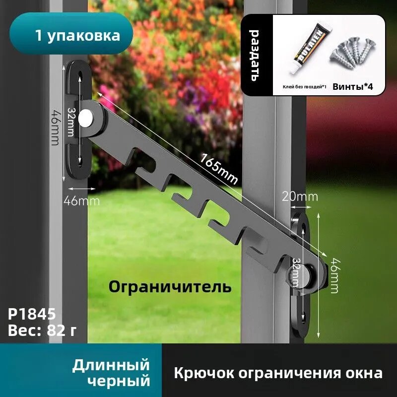 Универсальный ограничитель для раздвижных окон