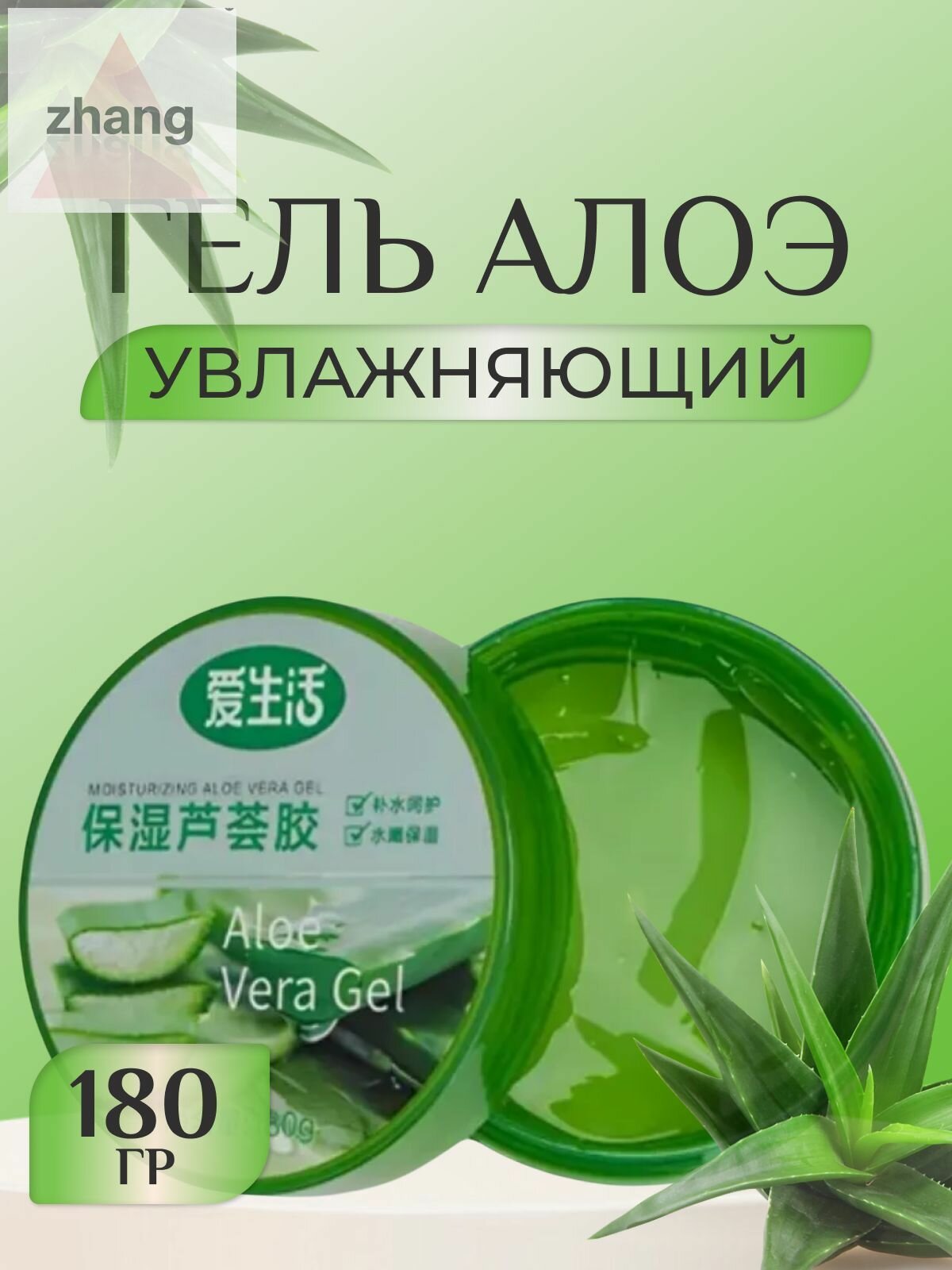 Greenleaf Гель увлажняющий для лица и тела Aloe Vera от iLife,180 гр