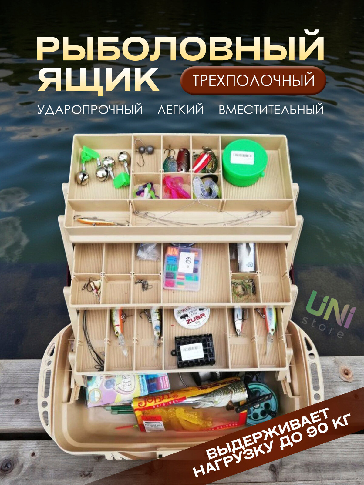 Ящик для рыбалки, снастей и кемпинга 3-х полочный (2703), бордовый/бежевый