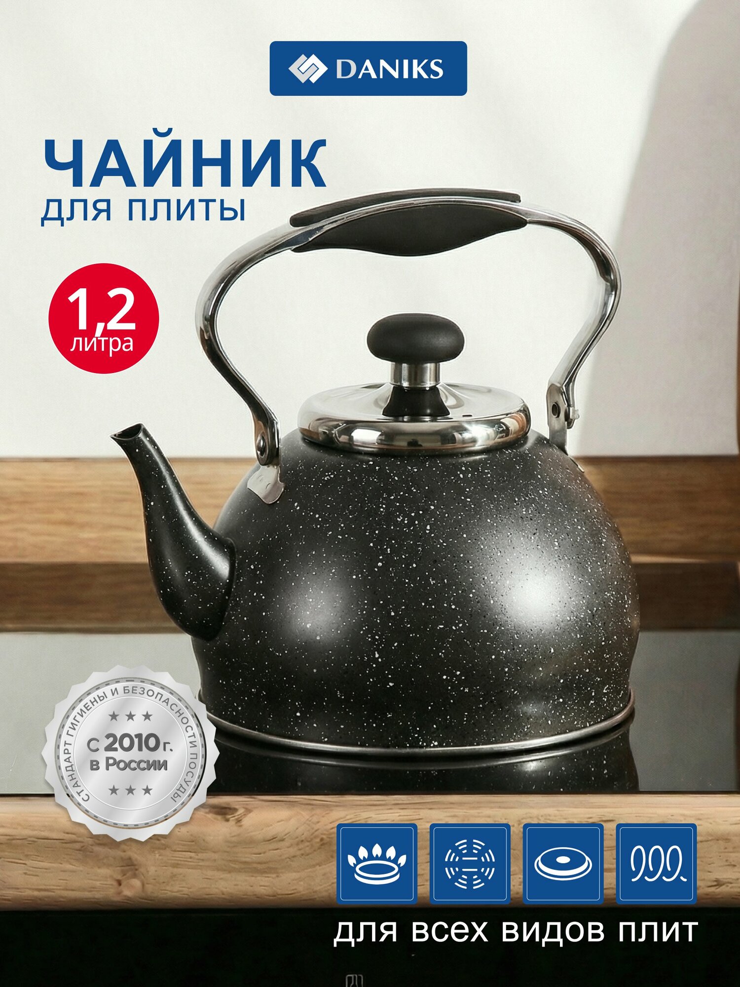 Чайник Daniks 1.2 л из нержавеющей стали для индукционных плит, матовый черный, толстое дно, артикул GS-04592C-1.2L