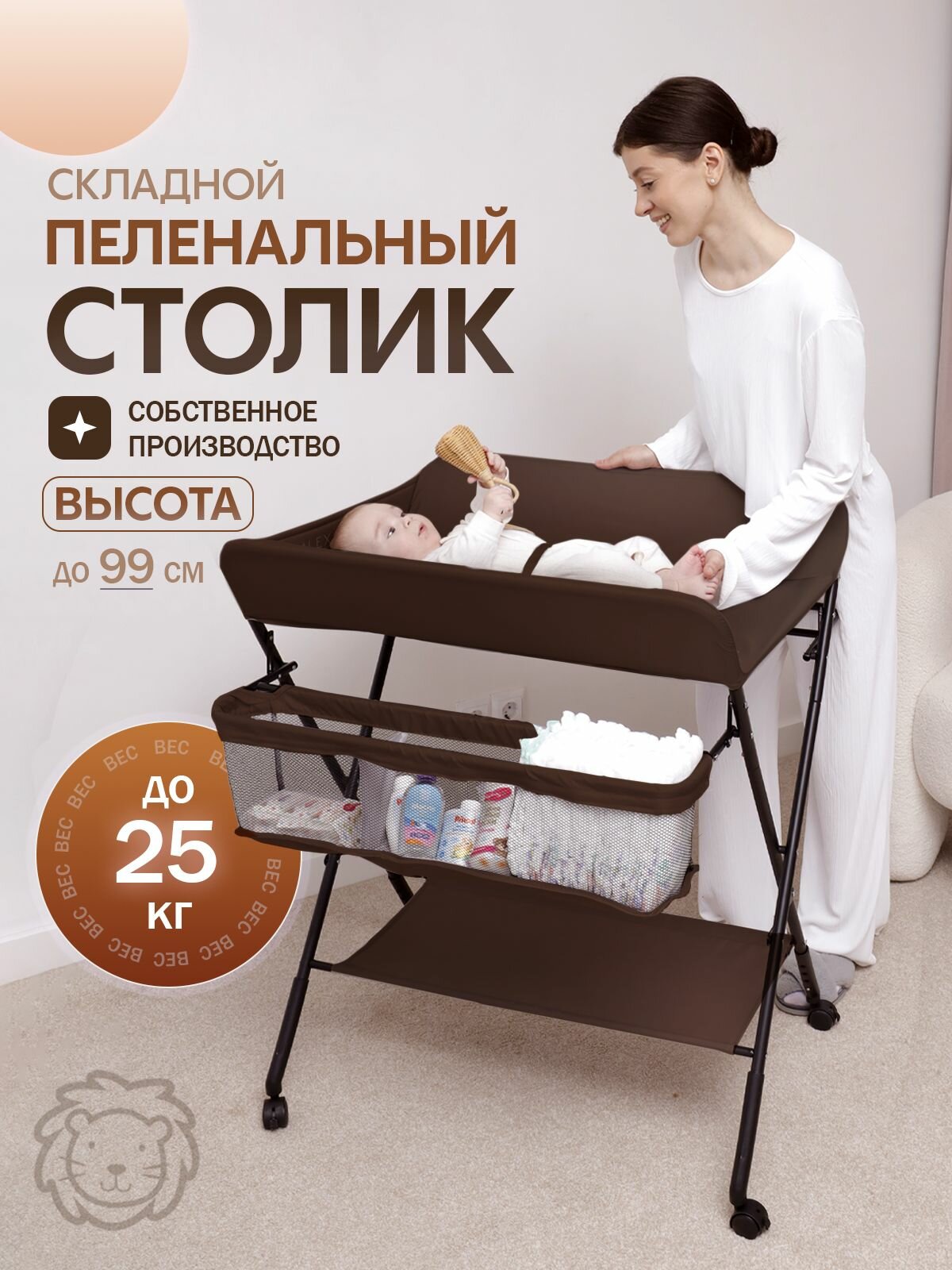 Пеленальный столик, Цвет - Шоколадный, Размер - 48х77х80 см