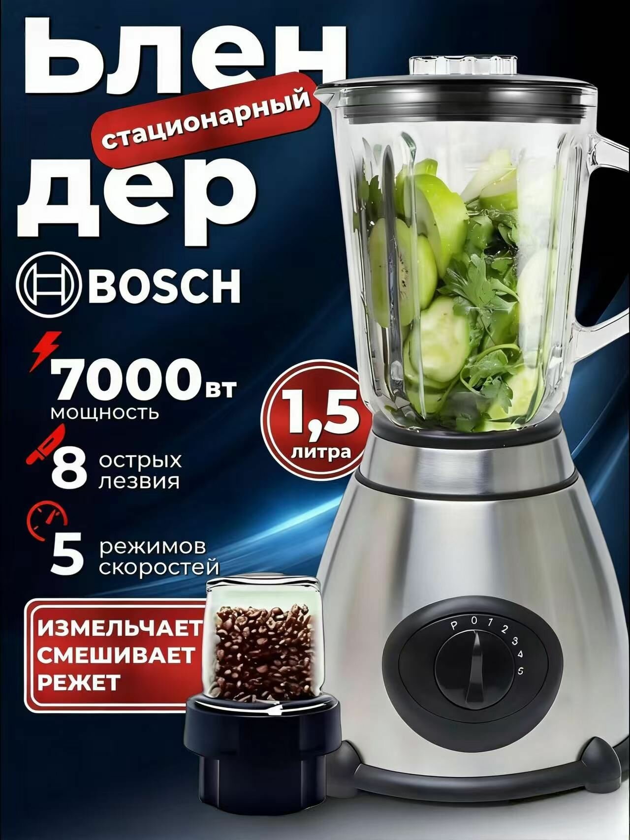 Стационарный блендер Блендер 3 в 1 , 7000 Вт, объем 1.5 л, кофемолка и измельчитель в комплекте, черный, светло-серый