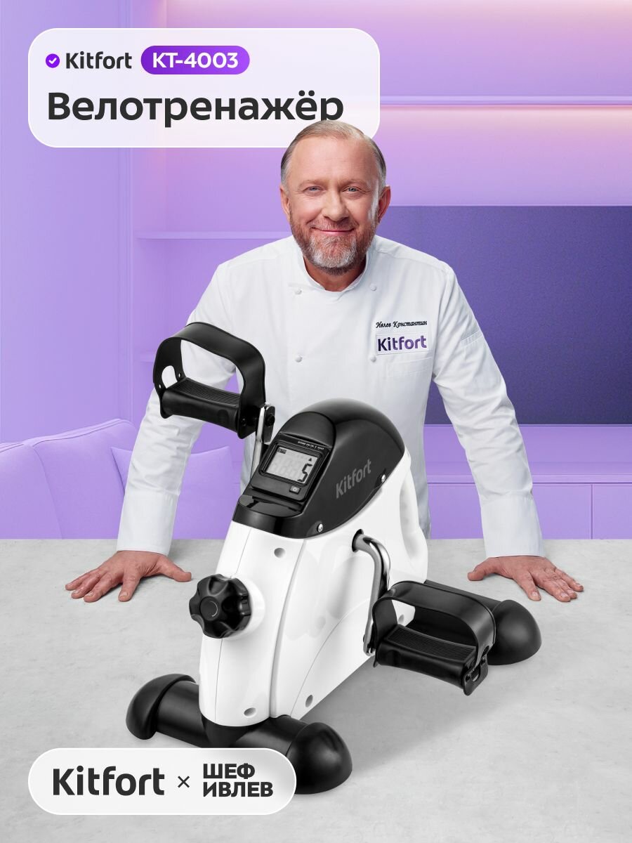 Велотренажер Kitfort КТ-4003, белый, оснащен монитором, питание от батареек ААА