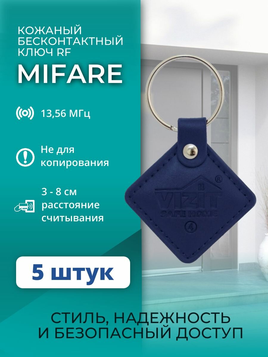 Ключ для домофона Mifare 13,56 МГц RF-F, кожаный бесконтактный брелок с защитой от копирования, синий