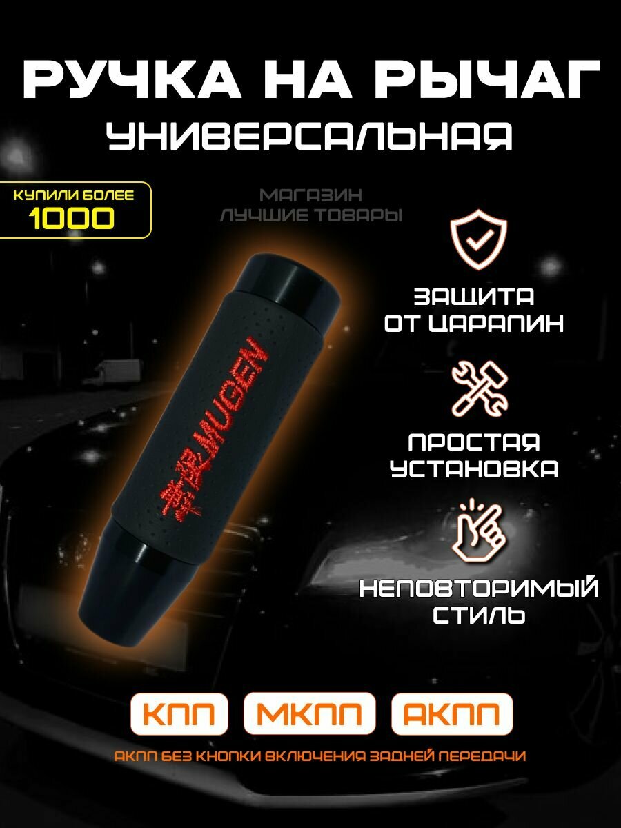 Рычаг коробки передач, ручка КПП, АКПП, МКПП декоративная для всех моделей авто