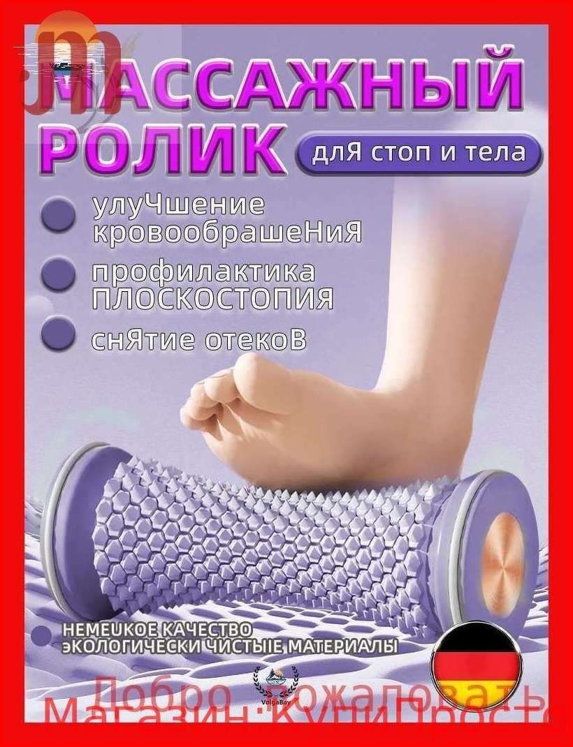 МФР ролл для спины, фитнеса и массажа стоп Валик против зажимов и усталости, фиолетовый