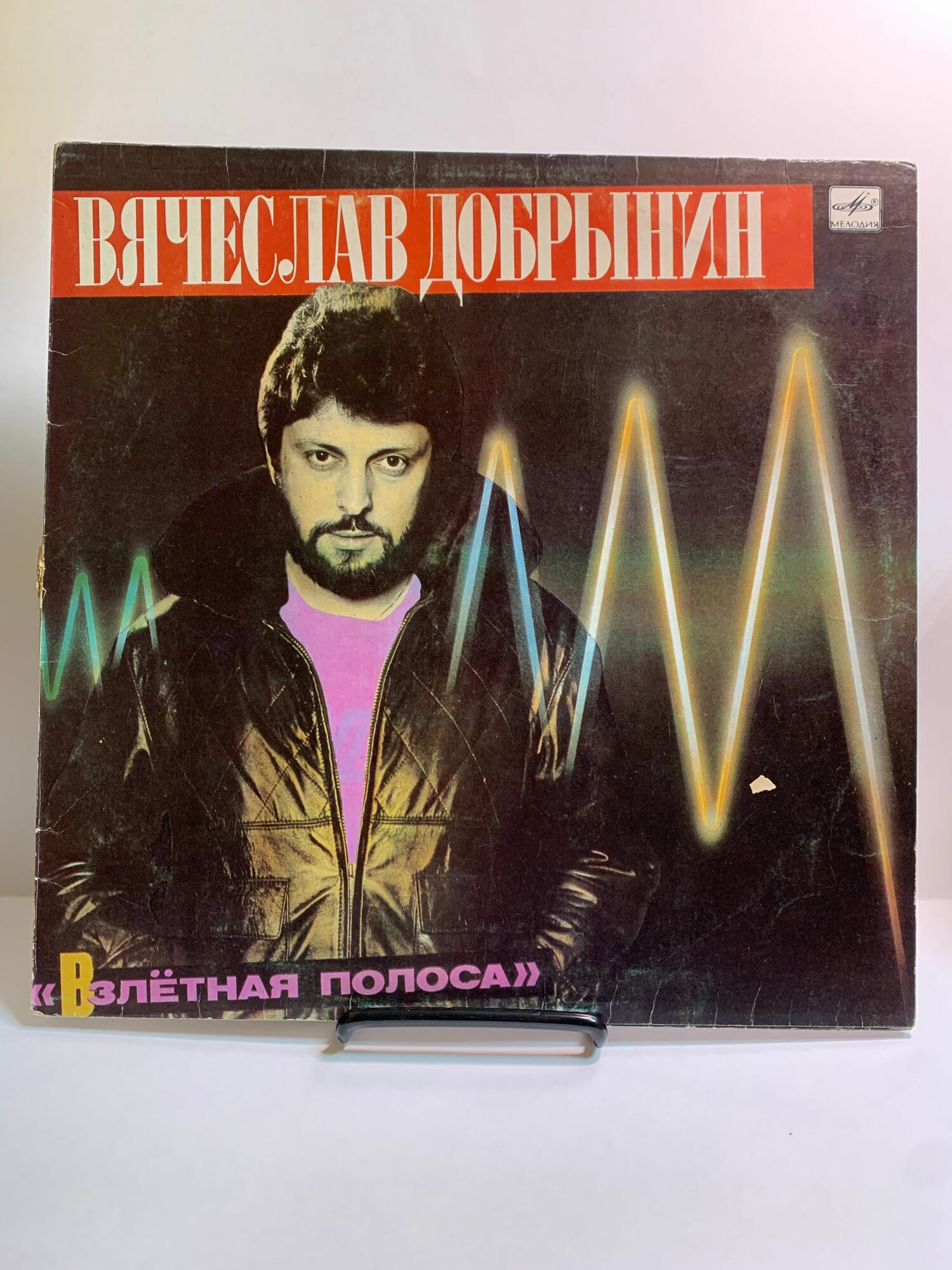 Вячеслав Добрынин - Взлётная Полоса (1LP, Red Label, Мелодия мозг, 1986, G/G)