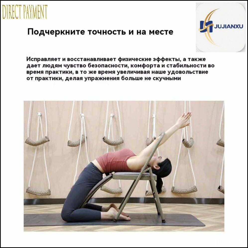 Стул для йоги — фото 1