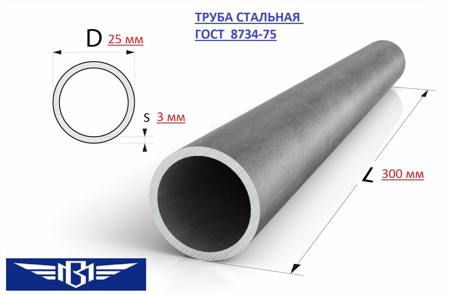 Труба 25х3х300 мм стальная бесшовная холоднодеформированная ст.20 ГОСТ 8734-75 заготовка