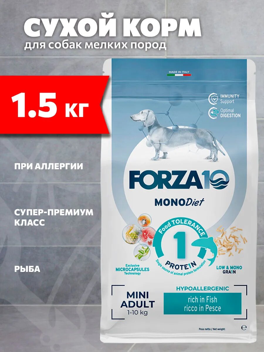 Корм сухой Forza10 Dog Mini Monodiet Low Grain для взрослых собак маленьких пород при аллергии с рыбой, 1,5 кг