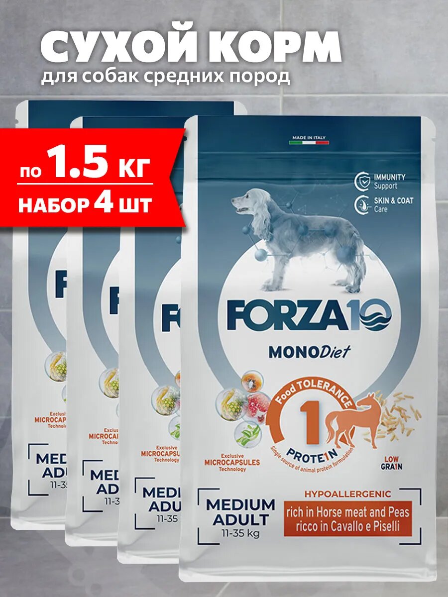 Корм сухой Forza10 Dog Medium Monodiet Low Grain для собак средних пород при аллергии с кониной и горохом, 1,5 кг х 4 шт