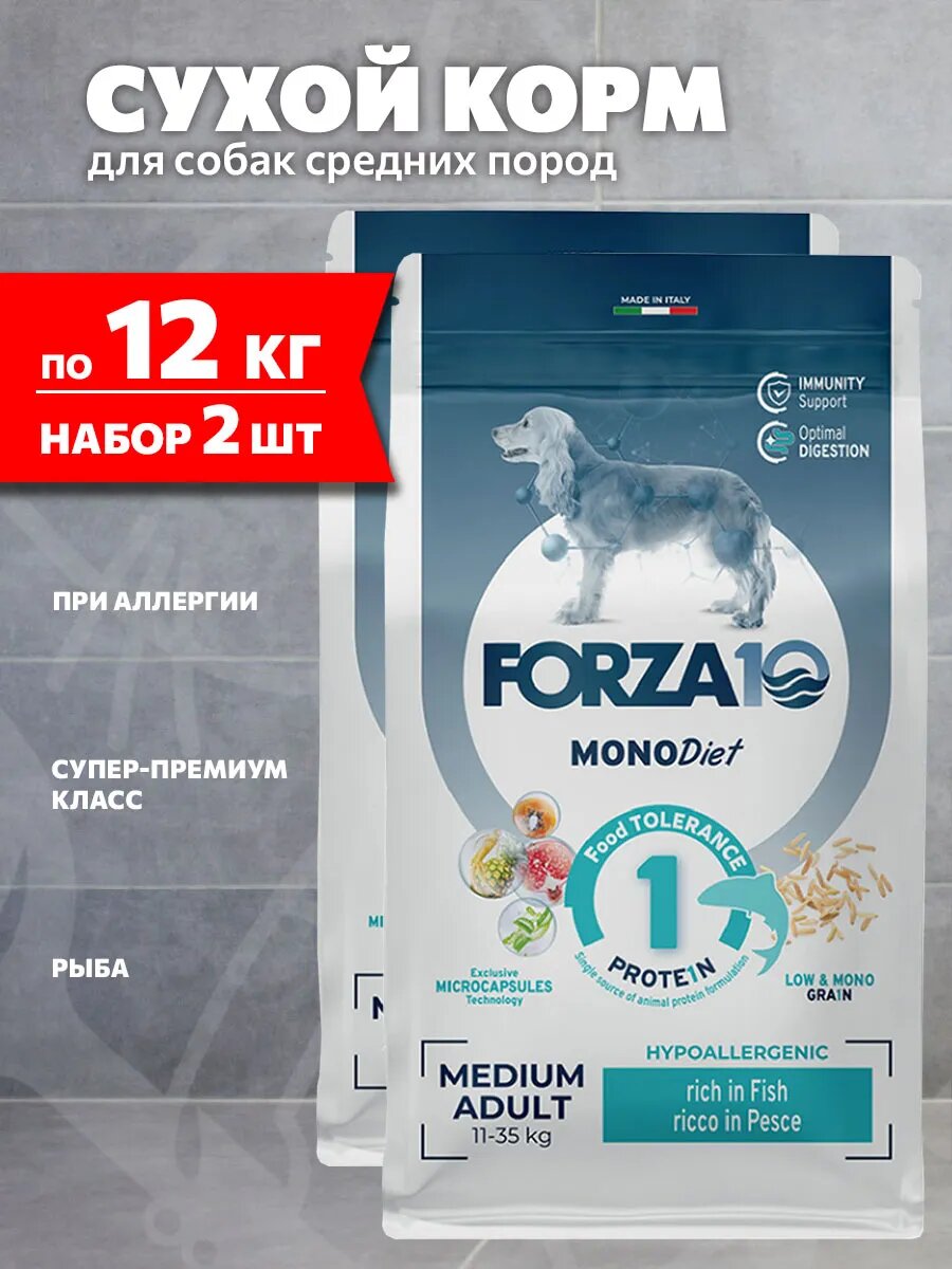 Корм сухой Forza10 Dog Medium Monodiet Low Grain монобелковый для средних собак, при аллергии, рыба, 12 кг 2 шт