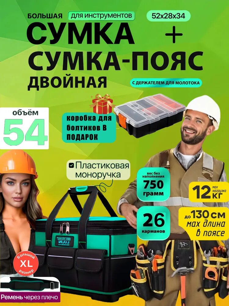 3-в-1 Набор для мастера: поясная сумка с 26 карманами + универсальная сумка для инструментов + коробка для метизов