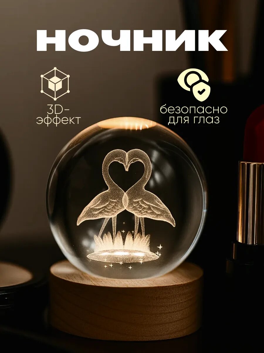 Ночник детский, хрустальная сфера, 10 см