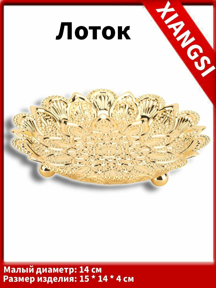 Турецкий поднос для кофе и чая круглый цветок ретро рельефный узор металлический 14 см