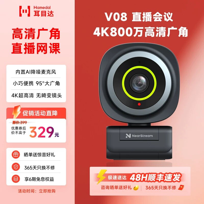 V08 4K 8MP Широкоугольная USB-вебкамера для ПК, ноутбука и настольного компьютера - высококачественное видео для