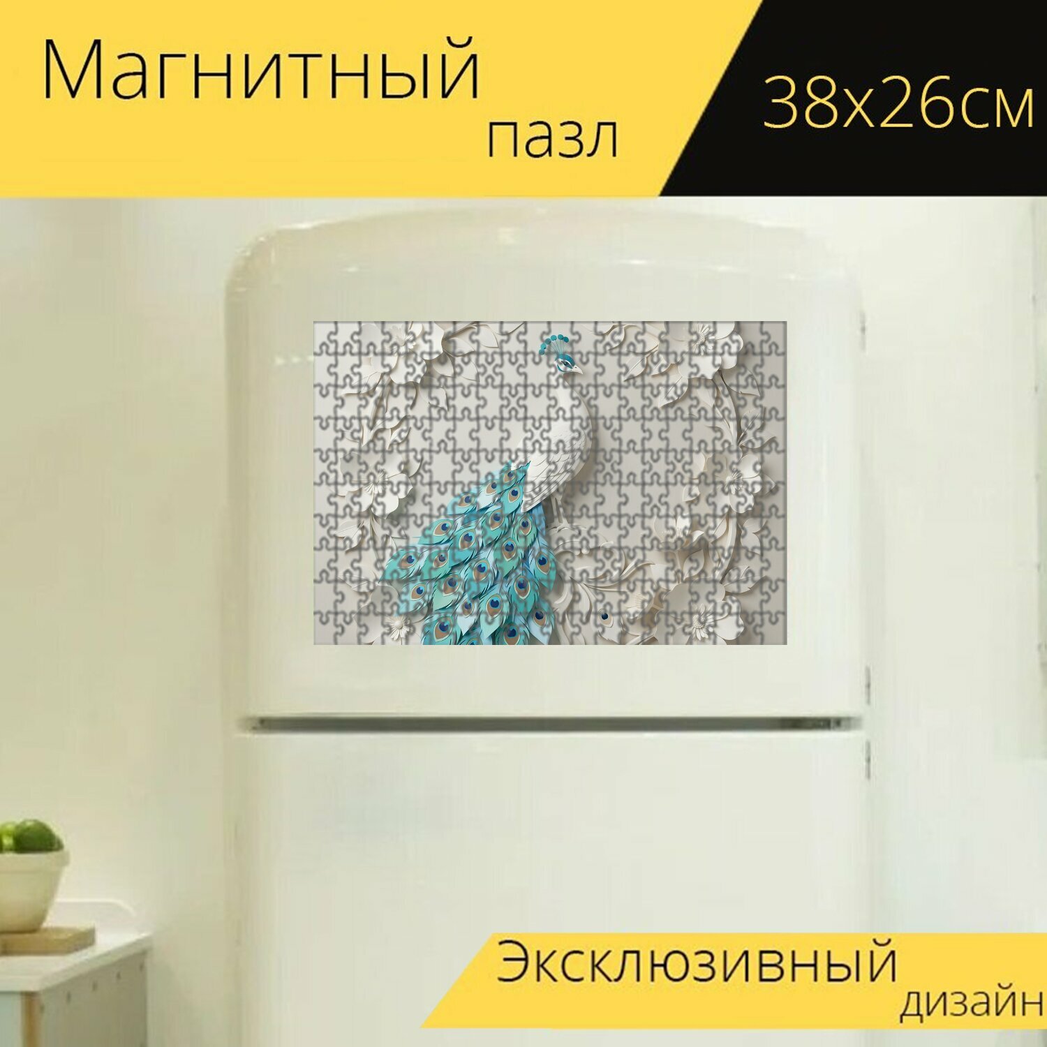 Магнитный пазл "Белый павлин в цветочном венке. Изящная декоративная композиция с райской птицей, резными лепестками и листвой в бумажном 3D стиле. Кремовые." для интерьера, 38х26 см.