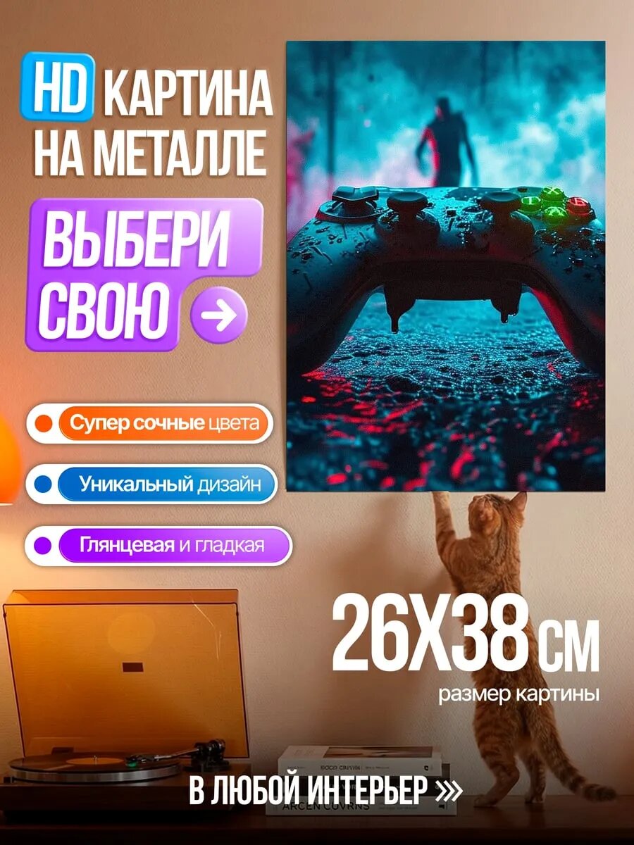Картина на HD металле Геймпад против зомби