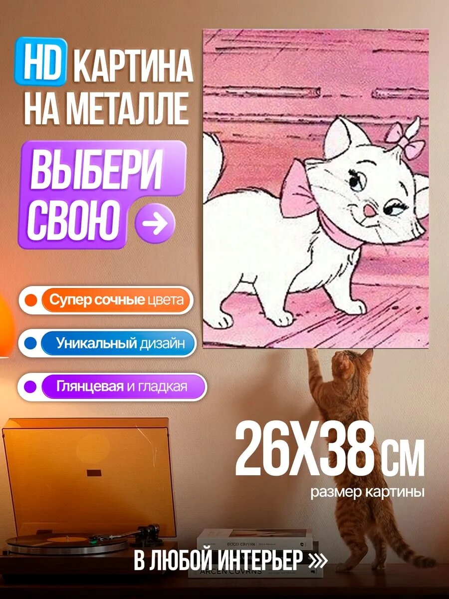 Картина на HD металле Кошка Мари