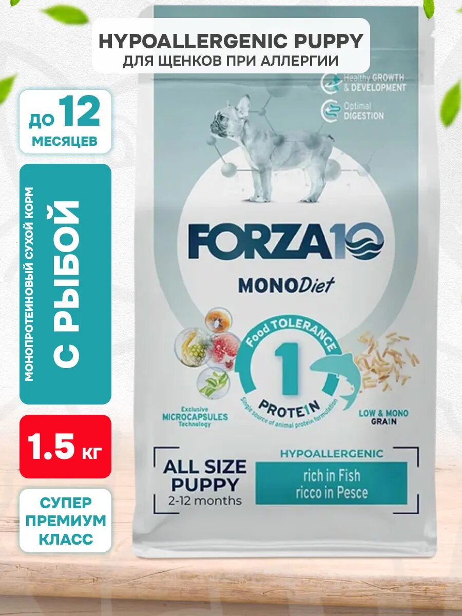 Корм сухой Forza10 Dog All Size Puppy Monodiet Low Grain монобелковый для щенков, при аллергии, рыба, 1,5 кг
