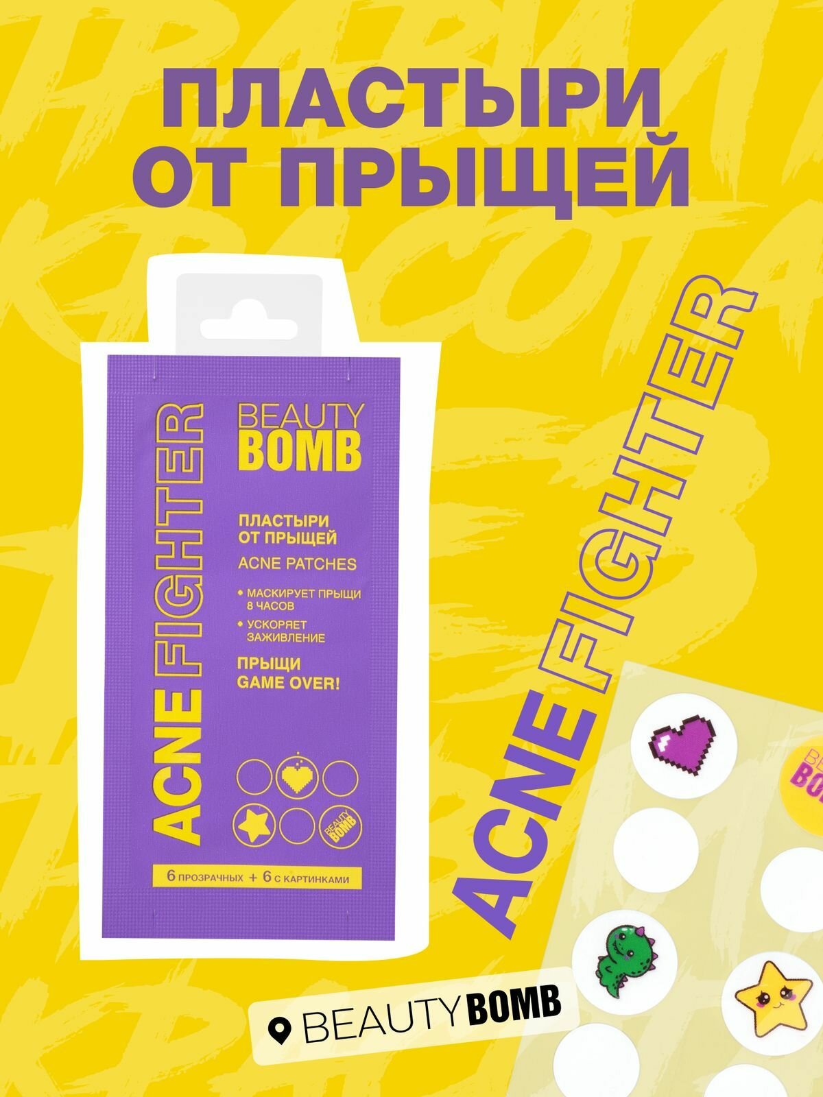 BEAUTY BOMB Патчи от прыщей Acne Fighter с салициловой кислотой и маслом чайного дерева, 12 штук