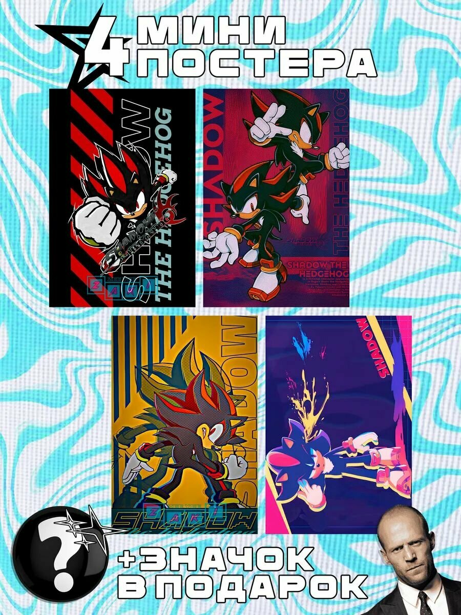 Мини постеры Sonic