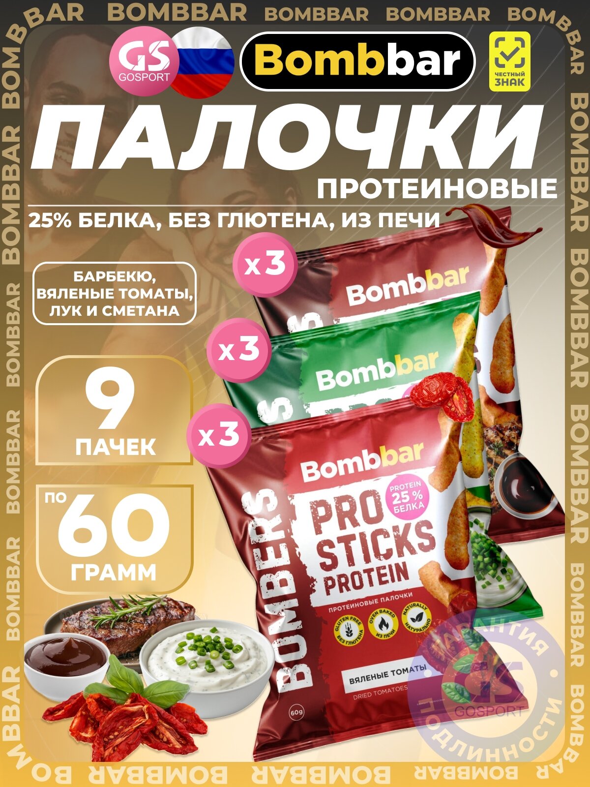 Снеки BombBar Pro Sticks Protein 9 x 60 г, Микс