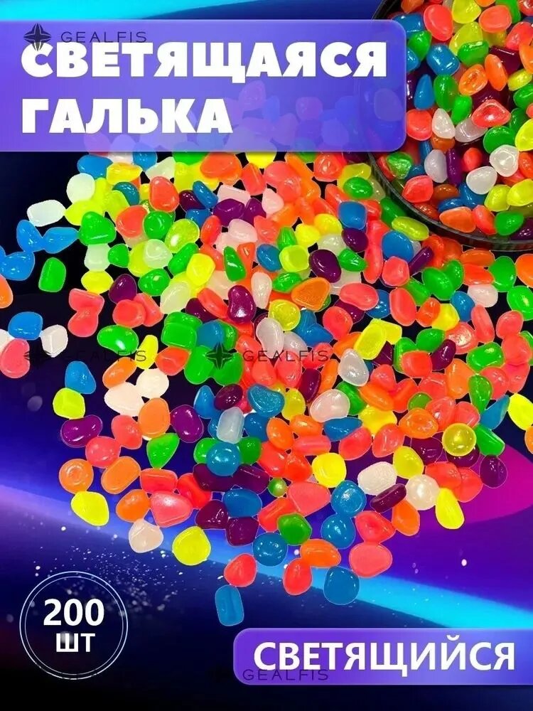 Кристаллы камушки светящиеся декоративные , Светящиеся камни из смолы подходят для дорожек, внутренних двориков, аквариумов и цветочных горшков ,200шт/упаковка