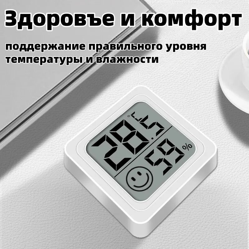 Термометр комнатный, домашняя метеостанция, Белый
