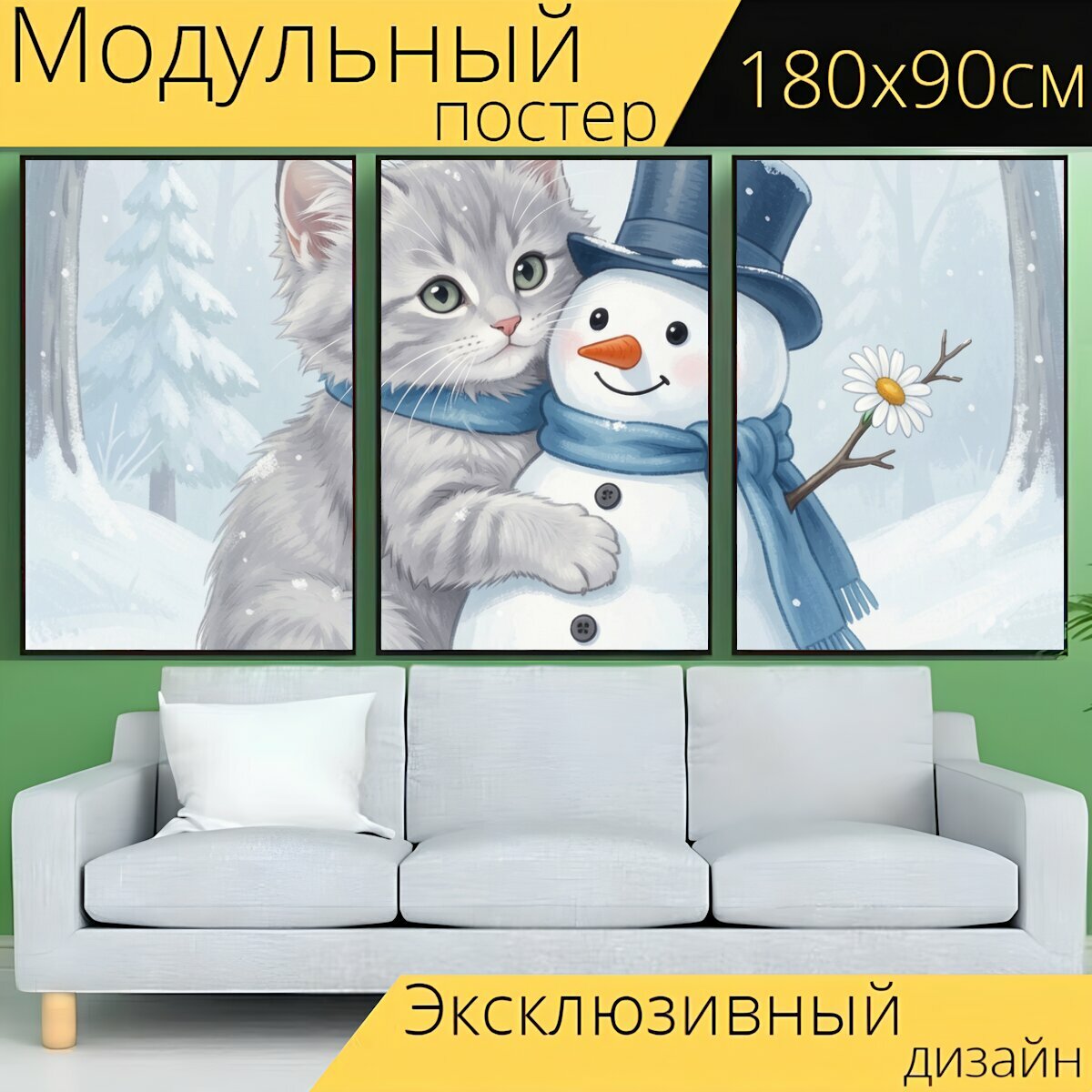 Модульный постер "Кот со снеговиком в лесу. Милый зимний рисунок: серый пушистый кот обнимает снежную фигурку в шляпе и шарфе, вокруг." 180 x 90 см. для интерьера на стену в тубусе