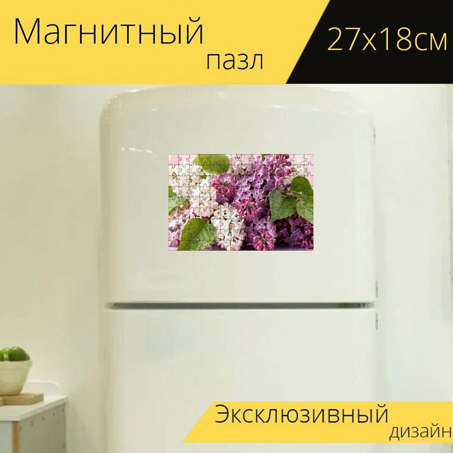 Магнитный пазл "Цветущая сирень с зелеными листьями. Нежные весенние соцветия в розовых, лиловых и белых оттенках с крупной зеленой листвой, каплями воды." на холодильник 27 x 18 см.