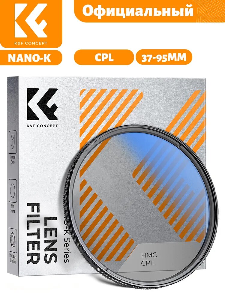 K&F CONCEPT Поляризационный светофильтр 58 мм